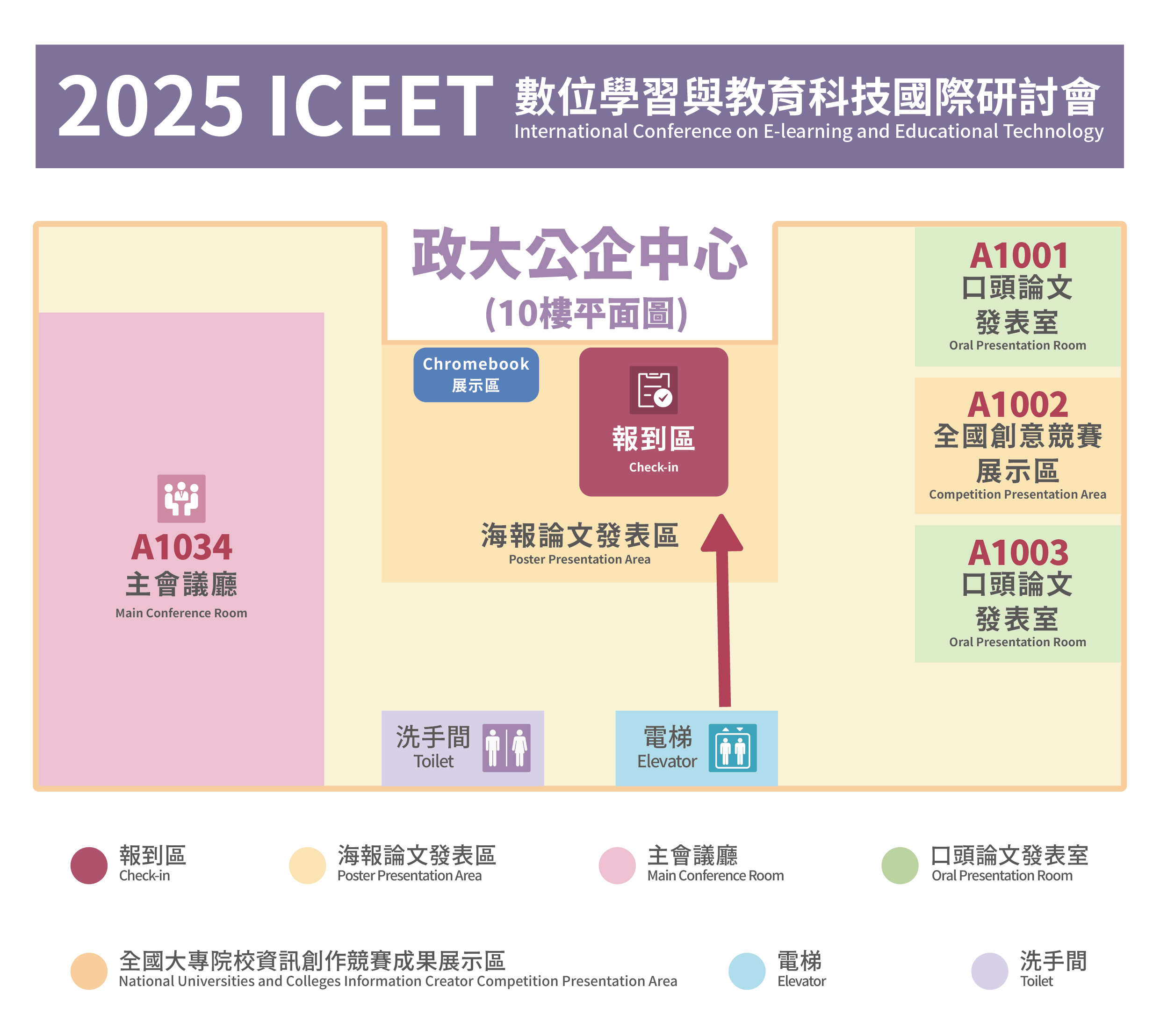 展場資訊 - CACET 中華資訊與科技教育學會